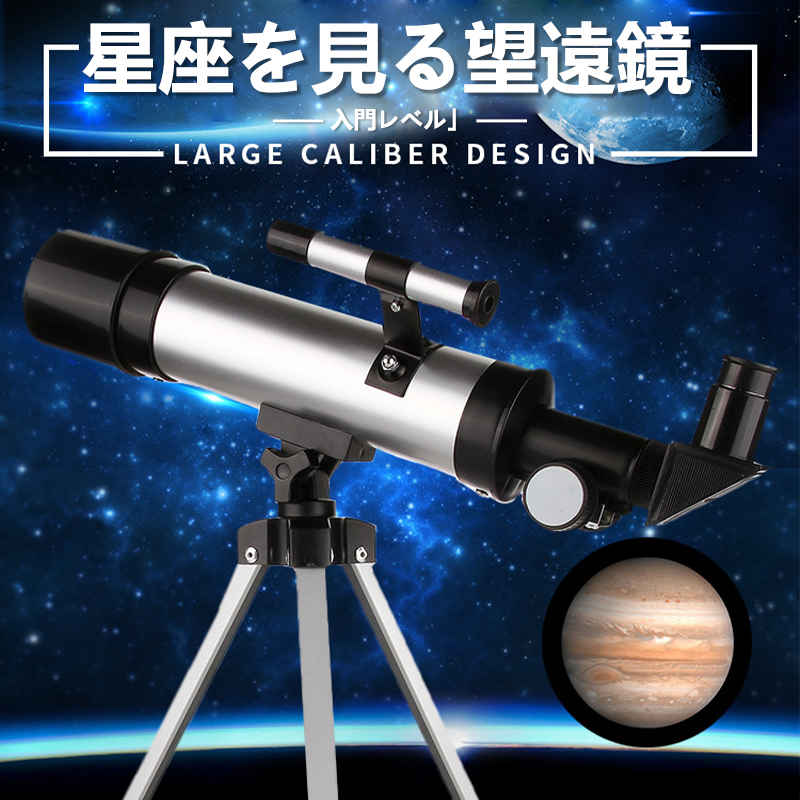 貫通口径:50mm(2.4 ") 焦点距離360mm.f/7 斜鏡:90度 経緯台とアルミ脚 三脚の最大高さ:34cm 標準0.965インチ付属品は以下を含みます: 接眼レンズ:h6mm、h20mm、1.5倍倍鏡 最大倍率:90倍(対物レン...