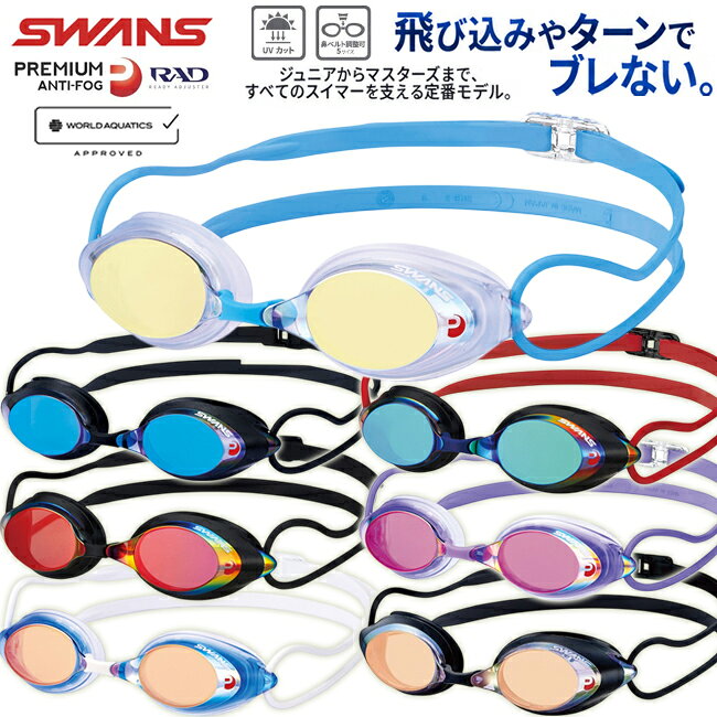 ・メーカー希望小売価格はメーカー商品タグに基づいて掲載しています。 ジュニアからマスターズまで。 すべてのスイマーを支えるSWANS定番レーシングモデル。 SWANS SRX-MPAFは、薄型・コンパクトなデザインながら広い視野を確保し、 ...