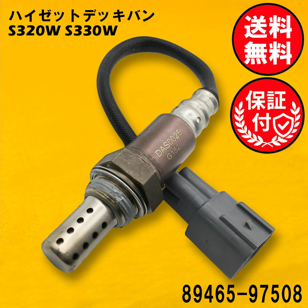 ハイゼットデッキバンのS320W S330Wに対応したO2センサー エキマニ側用です。この製品は、車両の排気ガスを効率的に管理し、エンジンの性能を最適化します。高品質な素材を使用しており、耐久性に優れています。ポン付けで取り付けも簡単で、車...
