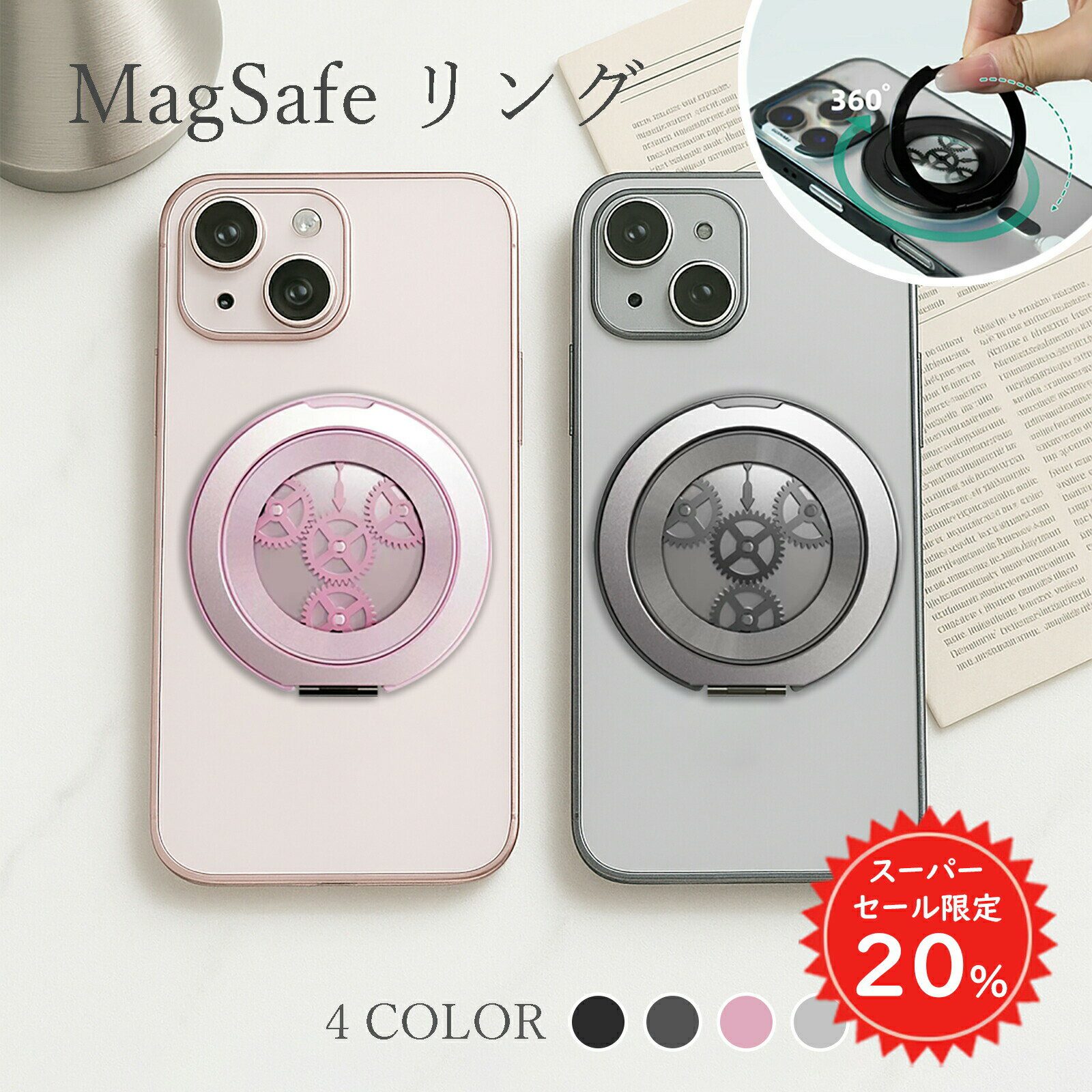 商品情報 MagSafe対応 ギア式スマホリング 360°自由回転＆180°開閉。好みの角度で快適操作。背面ギアが連動回転し、心地よい音で気分もリラックス。 指先で遊べるMagSafe対応ギアスタンド。ゆっくり回して、止めて、加速も自由自在...