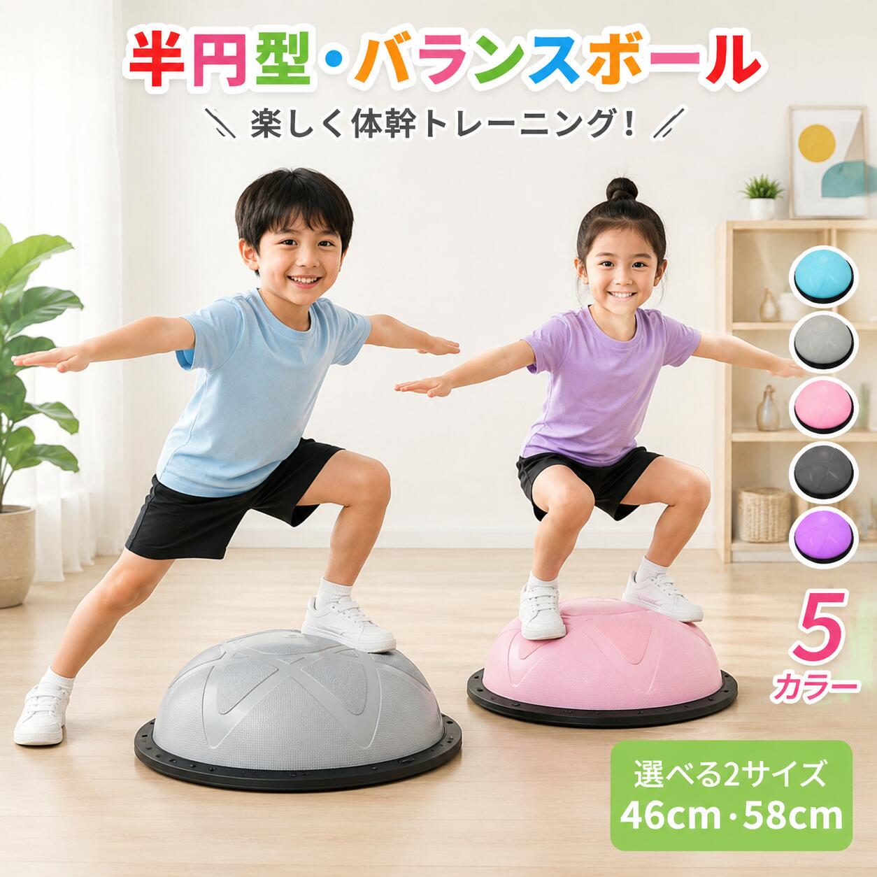 【商品名】バランスボール 半円型 46cm 58cm チューブ付き 体幹トレーニング バランスドーム ダイエット ストレッチ 健康器具 子供 大人兼用 自宅エクササイズ【キャッチコピー】半球バランスで体幹を鍛える！ 省スペース＆静音仕様の全...