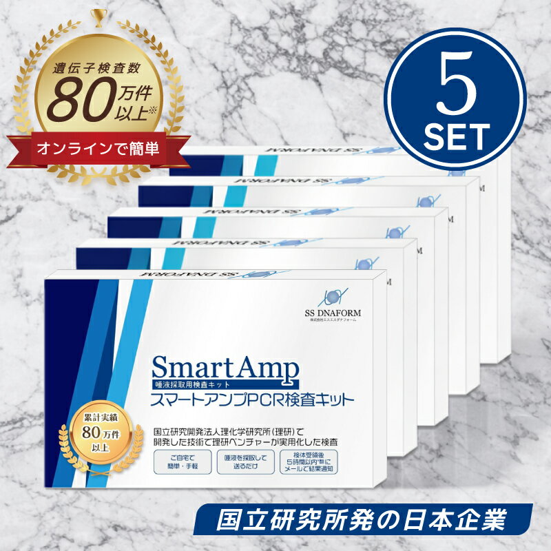 スマートアンプPCRコロナ検査キット 5個セット 商品内容 ●オミクロン株をはじめ、あらゆる変異株に対応！ 国立研究開発法人理化学研究所(理研)で開発した技術で理研ベンチャーが実用化した検査。累計実績80万件以上のPCR検査キット！ 検査項...