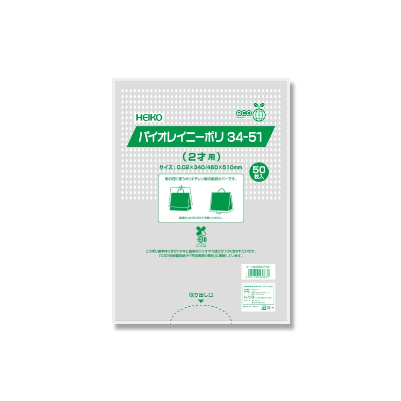 50枚クリア/厚0.02×幅340/全体幅460×高510mm/006607153・●サイズ：厚0.02×幅340／全体幅460×高510mm●材質：LDPE+バイオマス10％ 透明原反●雨の日に紙袋が濡れないようにするためのカバーです。●...