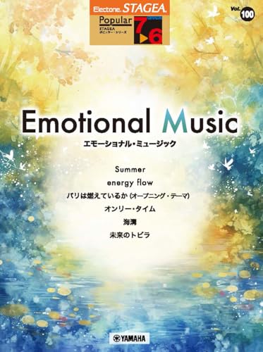 リラックスしたい時、前向きな気持ちになりたい時におすすめの曲集です！ 「心に響く曲」をコンセプトにしたグレード7〜6級向け曲集です。映画『菊次郎の夏』のメインテーマ「Summer」、哀愁漂うピアノの音色が響き渡る坂本龍一の「energy f...