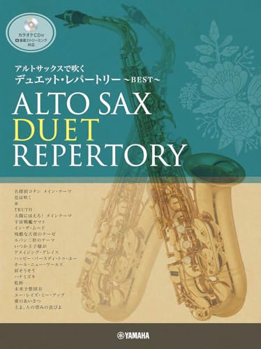 イベント演奏や練習にも使えるカラオケ伴奏音源付アルトサックス・デュオ曲集 仲間と演奏を楽しみたい方、人前でのソロ演奏には自信がない方、お友達やご家族と一緒にアンサンブルに挑戦してみませんか。 伴奏CDも付いているので、イベントや練習にも便利...