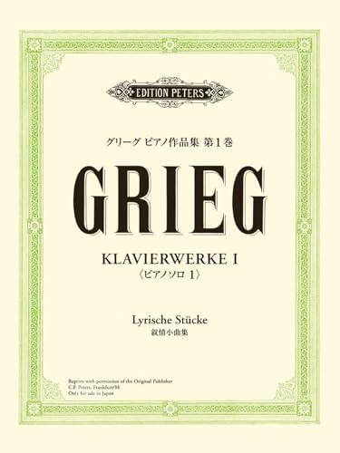 グリーグ ピアノ作品の代表曲満載！ グリーグピアノ作品の代表曲「叙情小曲集」全10巻66曲を収載。「アリエッタ」、「妖精の踊り」等北欧の自然や民俗的なものをベースにした魅力的な小品集です。 ※本書は「日本語ライセンス版 グリーグ: ピアノ作...