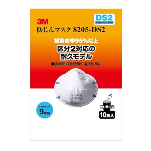 10枚8205-DS2/10枚/8205-DS2・Color:8205-DS2Style:10枚・パッケージ個数:1・3M 防じんマスク 8205-DS2 10枚入り・装着が容易で漏れ率が少ない・高性能カップ型防じんマスクのスタンダード・溶...