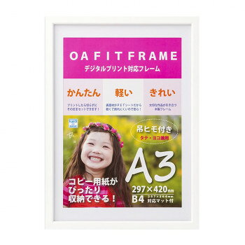 コピー用紙がぴったりセットできます。サイズ額外寸:318×441mm個装サイズ：32.3×44.6×1.7cm重量460g個装重量：470g素材・材質フレーム:木前面:PET裏板:MDF仕様収納寸法:297×420mm窓ヌキ寸法:247×3...