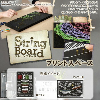 作品を付属のクリアケースに入れて飾れる、ストリングボードのキットです♪サイズボード:20×30cm、クリアケース:20.2×30.2cm個装サイズ：20.5×32.5×2.7cm重量個装重量：190g仕様製作時間(目安):約1時間セット内容...