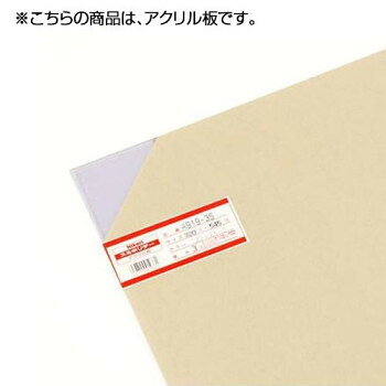 厚さ3mmのアクリル板です。サイズ3×320×545mm個装サイズ：1×32×55cm重量個装重量：650g生産国日本(B)おまけつき（商品とは関係ありません）別送fk094igrjs