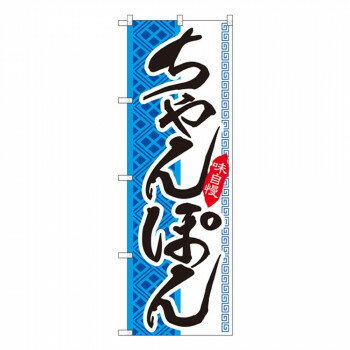 店頭などにおすすめです。※北海道・沖縄・離島は別途送料をいただきます。※受注生産品のため、ご注文後のキャンセルはお受けできません。サイズW600×H1800mm個装サイズ：26.5×11.6×1.4cm重量個装重量：83g素材・材質ポリエス...