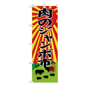 店頭などにおすすめです。※北海道・沖縄・離島は別途送料をいただきます。※受注生産品のため、ご注文後のキャンセルはお受けできません。サイズW600×H1800mm個装サイズ：26.5×11.6×1.4cm重量個装重量：83g素材・材質ポリエス...