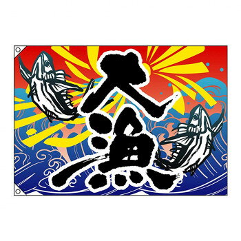 店頭や店内などに飾ってもおすすめです。※北海道・沖縄・離島は別途送料をいただきます。※受注生産品のため、ご注文後のキャンセルはお受けできません。サイズW1300mm×H900mm個装サイズ：34.5×27.5×1cm重量個装重量：87g素材...