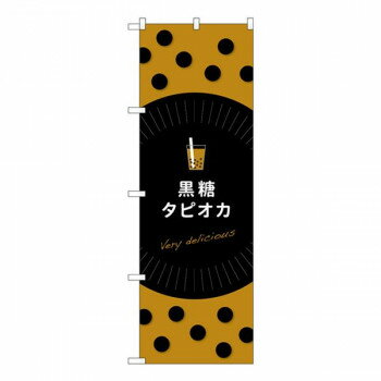 ポップで目をひくデザインです。店頭などにおすすめです。※北海道・沖縄・離島は別途送料をいただきます。※受注生産品のため、ご注文後のキャンセルはお受けできません。サイズW600×H1800mm個装サイズ：26.5×11.6×1.4cm重量個装...