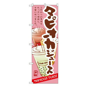 ポップで目をひくデザインです。店頭などにおすすめです。※北海道・沖縄・離島は別途送料をいただきます。※受注生産品のため、ご注文後のキャンセルはお受けできません。サイズW600×H1800mm個装サイズ：26.5×11.6×1.4cm重量個装...