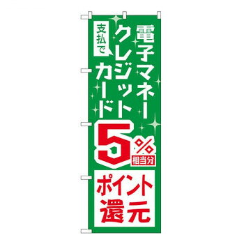 遠くからでも目をひくデザインで、簡単にわかりやすくサービスをアピールできます。※北海道・沖縄・離島は別途送料をいただきます。※受注生産品のため、ご注文後のキャンセルはお受けできません。サイズW600×H1800mm個装サイズ：26.5×11...