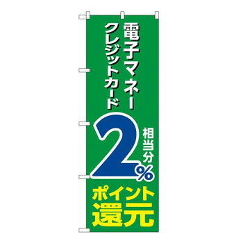 遠くからでも目をひくデザインで、簡単にわかりやすくサービスをアピールできます。※北海道・沖縄・離島は別途送料をいただきます。※受注生産品のため、ご注文後のキャンセルはお受けできません。サイズW600×H1800mm個装サイズ：26.5×11...