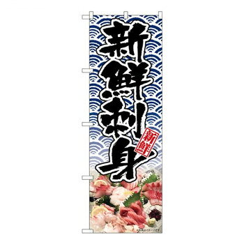 おすすめのメニューをご案内できるのぼりです。遠くからでも目をひくデザインで飲食店や屋台での集客用におすすめです。※北海道・沖縄・離島は別途送料をいただきます。※受注生産品のため、ご注文後のキャンセルはお受けできません。サイズW600×H18...
