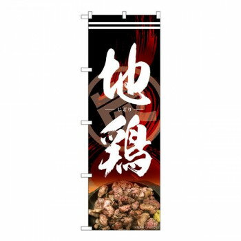 おすすめのメニューをご案内できるのぼりです。遠くからでも目をひくデザインで飲食店や屋台での集客用におすすめです。※北海道・沖縄・離島は別途送料をいただきます。※受注生産品のため、ご注文後のキャンセルはお受けできません。サイズW600×H18...
