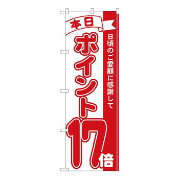遠くからでも目をひくデザインで、店頭でのサービス案内に♪※北海道・沖縄・離島は別途送料をいただきます。※受注生産品のため、ご注文後のキャンセルはお受けできません。サイズW600×H1800mm個装サイズ：32.5×29×1cm重量個装重量：...