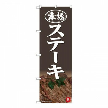 店頭などにおすすめです。※北海道・沖縄・離島は別途送料をいただきます。※受注生産品のため、ご注文後のキャンセルはお受けできません。サイズW600×H1800mm個装サイズ：32.5×29×1cm重量個装重量：70g素材・材質ポリエステル生産...