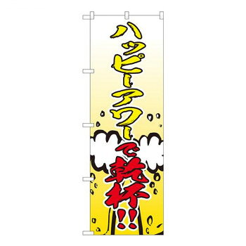店頭などにおすすめです。※北海道・沖縄・離島は別途送料をいただきます。※受注生産品のため、ご注文後のキャンセルはお受けできません。サイズW600×H1800mm個装サイズ：32.5×29×1cm重量個装重量：70g素材・材質ポリエステル生産...