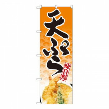 店頭などにおすすめです。※北海道・沖縄・離島は別途送料をいただきます。※受注生産品のため、ご注文後のキャンセルはお受けできません。サイズW600×H1800mm個装サイズ：32.5×29×1cm重量個装重量：70g素材・材質ポリエステル生産...