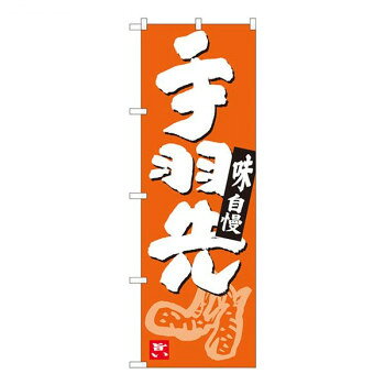 店頭などにおすすめです。※北海道・沖縄・離島は別途送料をいただきます。※受注生産品のため、ご注文後のキャンセルはお受けできません。サイズW600×H1800mm個装サイズ：32.5×29×1cm重量個装重量：70g素材・材質ポリエステル生産...