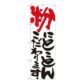 店頭などにおすすめです。※北海道・沖縄・離島は別途送料をいただきます。※受注生産品のため、ご注文後のキャンセルはお受けできません。サイズW600×H1800mm個装サイズ：32.5×29×1cm重量個装重量：70g素材・材質ポリエステル生産...