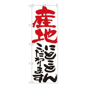 店頭などにおすすめです。※北海道・沖縄・離島は別途送料をいただきます。※受注生産品のため、ご注文後のキャンセルはお受けできません。サイズW600×H1800mm個装サイズ：32.5×29×1cm重量個装重量：70g素材・材質ポリエステル生産...