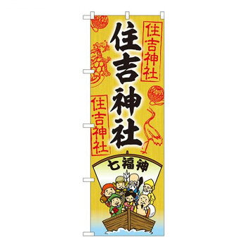 行事の案内などにオススメです。※北海道・沖縄・離島は別途送料をいただきます。※受注生産品のため、ご注文後のキャンセルはお受けできません。サイズW600×H1800mm個装サイズ：32.5×29×1cm重量個装重量：70g素材・材質ポリエステ...