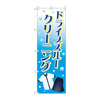 お店の前に立てて、ドライブスルーサービスを行っている事をアピールできます。※北海道・沖縄・離島は別途送料をいただきます。※受注生産品のため、ご注文後のキャンセルはお受けできません。サイズW600×H1800mm個装サイズ：26.5×11.5...