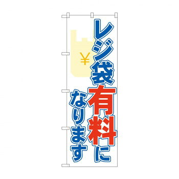 お店の前に立てて、環境へ配慮した運動を行っている事をアピールできます。※北海道・沖縄・離島は別途送料をいただきます。※受注生産品のため、ご注文後のキャンセルはお受けできません。サイズW600×H1800mm個装サイズ：26.5×11.5×1...