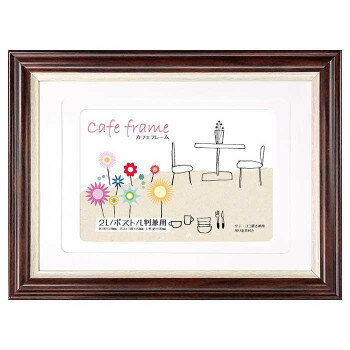 おしゃれかわいい、カフェ風フォトフレームです。サイズ外寸:204×153mm、内寸:178×127mm、窓寸:168×117mm個装サイズ：22×17×2cm重量200g個装重量：250g素材・材質樹脂仕様対応サイズ:L判、ポスト判、2L判...