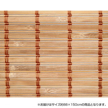 操作コードを引くだけで、すだれの昇降が簡単に出来ます。また、2本のコードで安定しています。腰窓から高めのテラス窓までカバーします。ブラウンは焼竹使用です。すだれは、窓の外に掛けることで、室内の温度の上昇を抑えます。また、室内に掛けても効率的...