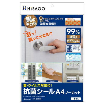 不特定多数の人が触れる様々なものに貼って、菌・ウイルス対策!銅が練り込まれているので摩耗しても抗菌・抗ウイルス効果が持続!薄く反発力の少ないシールなので曲面にも貼りやすい。貼りたい場所の大きさに合わせてカットして使えます。病院や介護施設、学...