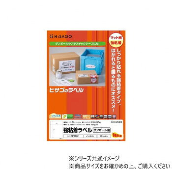 強粘着タイプのラベルです。ダンボールや、プラスチック素材にしっかり貼れる強粘着タイプです。ノーカットなので、好きな大きさに切って使えます。※レーザプリンタ・コピー機によってはトナーが定着しにくい場合があります。※塗りつぶし面が大きい場合、ム...