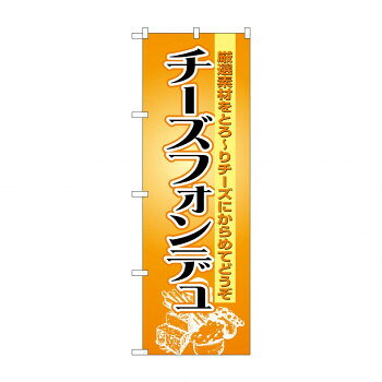 宣伝に最適です。※北海道・沖縄・離島は別途送料をいただきます。※受注生産品のため、ご注文後のキャンセルはお受けできません。サイズW600×H1800mm個装サイズ：27×12×1cm重量個装重量：75g素材・材質ポリエステル生産国日本fk0...