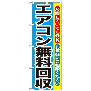 宣伝に最適です。※北海道・沖縄・離島は別途送料をいただきます。※受注生産品のため、ご注文後のキャンセルはお受けできません。サイズW600×H1800mm個装サイズ：27×12×1cm重量個装重量：75g素材・材質ポリエステル生産国日本(A)...