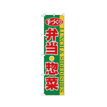 宣伝に最適です。※北海道・沖縄・離島は別途送料をいただきます。※受注生産品のため、ご注文後のキャンセルはお受けできません。サイズW450×H1800mm個装サイズ：27×12×1cm重量個装重量：75g素材・材質ポリエステル生産国日本(A)...