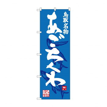 宣伝に最適です。※北海道・沖縄・離島は別途送料をいただきます。※受注生産品のため、ご注文後のキャンセルはお受けできません。サイズW600×H1800mm個装サイズ：27×12×1cm重量個装重量：75g素材・材質ポリエステル生産国日本fk0...