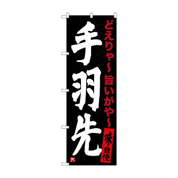 宣伝に最適です。※北海道・沖縄・離島は別途送料をいただきます。※受注生産品のため、ご注文後のキャンセルはお受けできません。サイズW600×H1800mm個装サイズ：27×12×1cm重量個装重量：75g素材・材質ポリエステル生産国日本fk0...