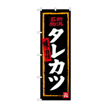 宣伝に最適です。※北海道・沖縄・離島は別途送料をいただきます。※受注生産品のため、ご注文後のキャンセルはお受けできません。サイズW600×H1800mm個装サイズ：27×12×1cm重量個装重量：75g素材・材質ポリエステル生産国日本(B)...