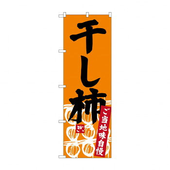 宣伝に最適です。※北海道・沖縄・離島は別途送料をいただきます。※受注生産品のため、ご注文後のキャンセルはお受けできません。サイズW600×H1800mm個装サイズ：27×12×1cm重量個装重量：75g素材・材質ポリエステル生産国日本(B)...