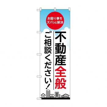 宣伝に最適です。※北海道・沖縄・離島は別途送料をいただきます。※受注生産品のため、ご注文後のキャンセルはお受けできません。サイズW600×H1800mm個装サイズ：27×12×1cm重量個装重量：75g素材・材質ポリエステル生産国日本fk0...
