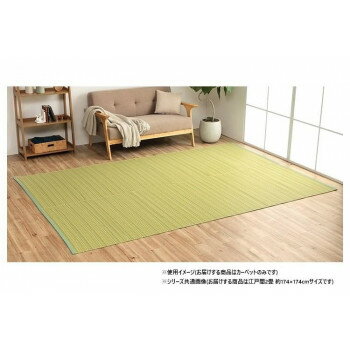 細いストロー状のような素材を細いパイプ状にして織り込んだ敷物。強度が高くしっかりとしています。カビが発生しにくい素材なので、ダニなども寄り付きにくいです。一般的な除菌スプレーで拭いても色落ちせず、常に清潔な状態を保つことができます。リビング...