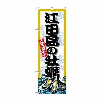 宣伝に最適です。※北海道・沖縄・離島は別途送料をいただきます。※受注生産品のため、ご注文後のキャンセルはお受けできません。サイズW600×H1800mm個装サイズ：27×12×1cm重量個装重量：75g素材・材質ポリエステル生産国日本(A)...