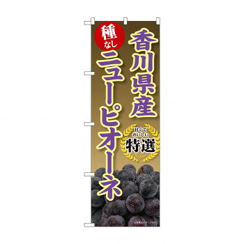 宣伝に最適です。※受注生産品のため、ご注文後のキャンセルはお受けできません。サイズW600×H1800mm個装サイズ：26.5×11.6×1.4cm重量個装重量：82g素材・材質ポリエステル生産国日本(C)おまけつき（商品とは関係ありません...