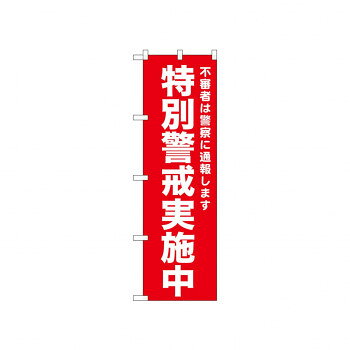 宣伝に最適です。※受注生産品のため、ご注文後のキャンセルはお受けできません。サイズW450×H1500mm個装サイズ：26.5×11.5×1cm重量個装重量：70g素材・材質ポリエステル生産国日本fk094igrjs