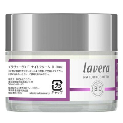 商品名ラヴェーラ リンクルケア ナイトクリーム BK 50ml仕様■内容:50ml■1回あたり使用量:適量【使用方法】夜、美容液の後、手のひらに適量（ブルーベリー大）を取り、やさしく馴染ませます。全成分水、変性アルコール （小麦由来）、クラ...